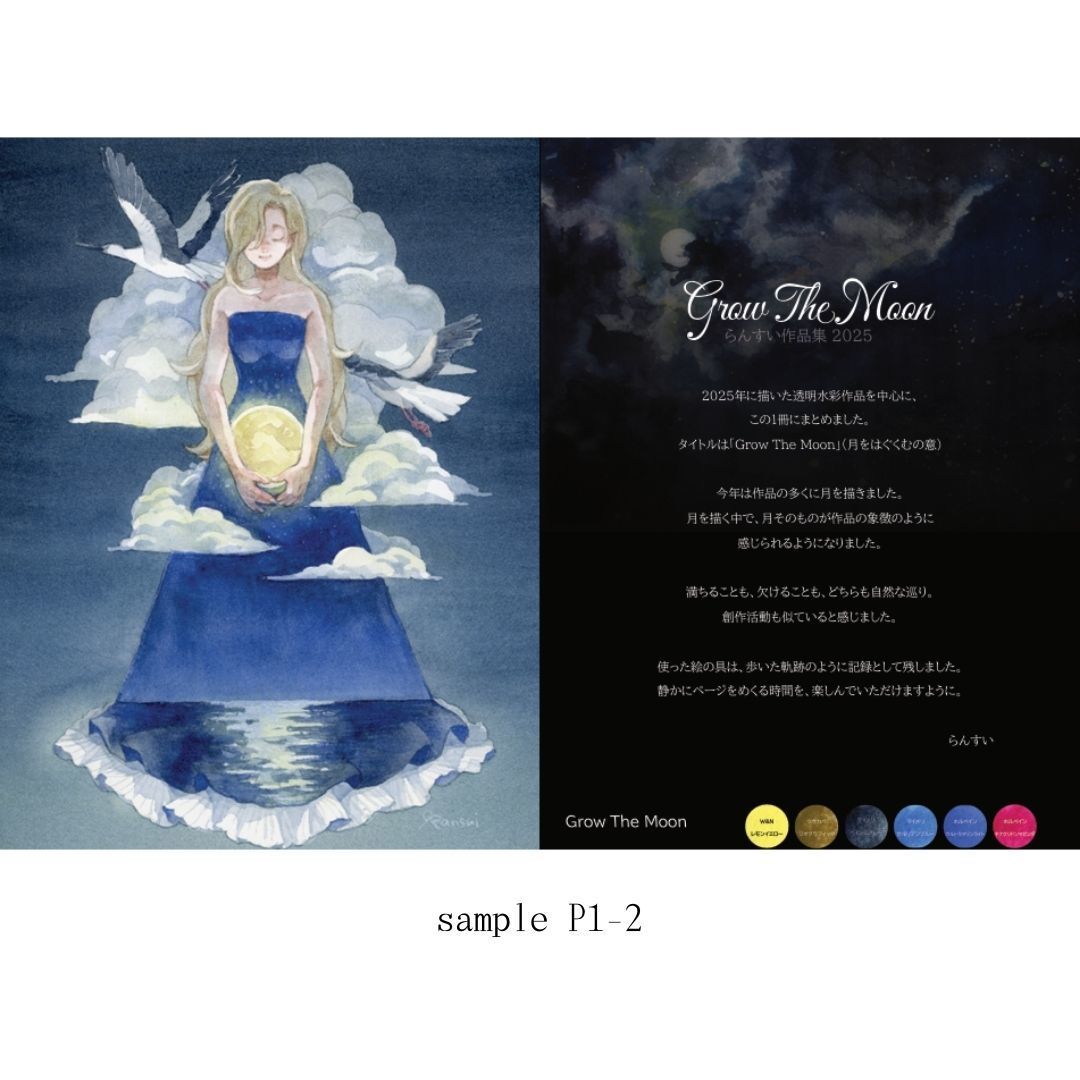【イラスト集】らんすい作品集2025 Grow The Moon - らんすい透明水彩SHOP - BOOTH