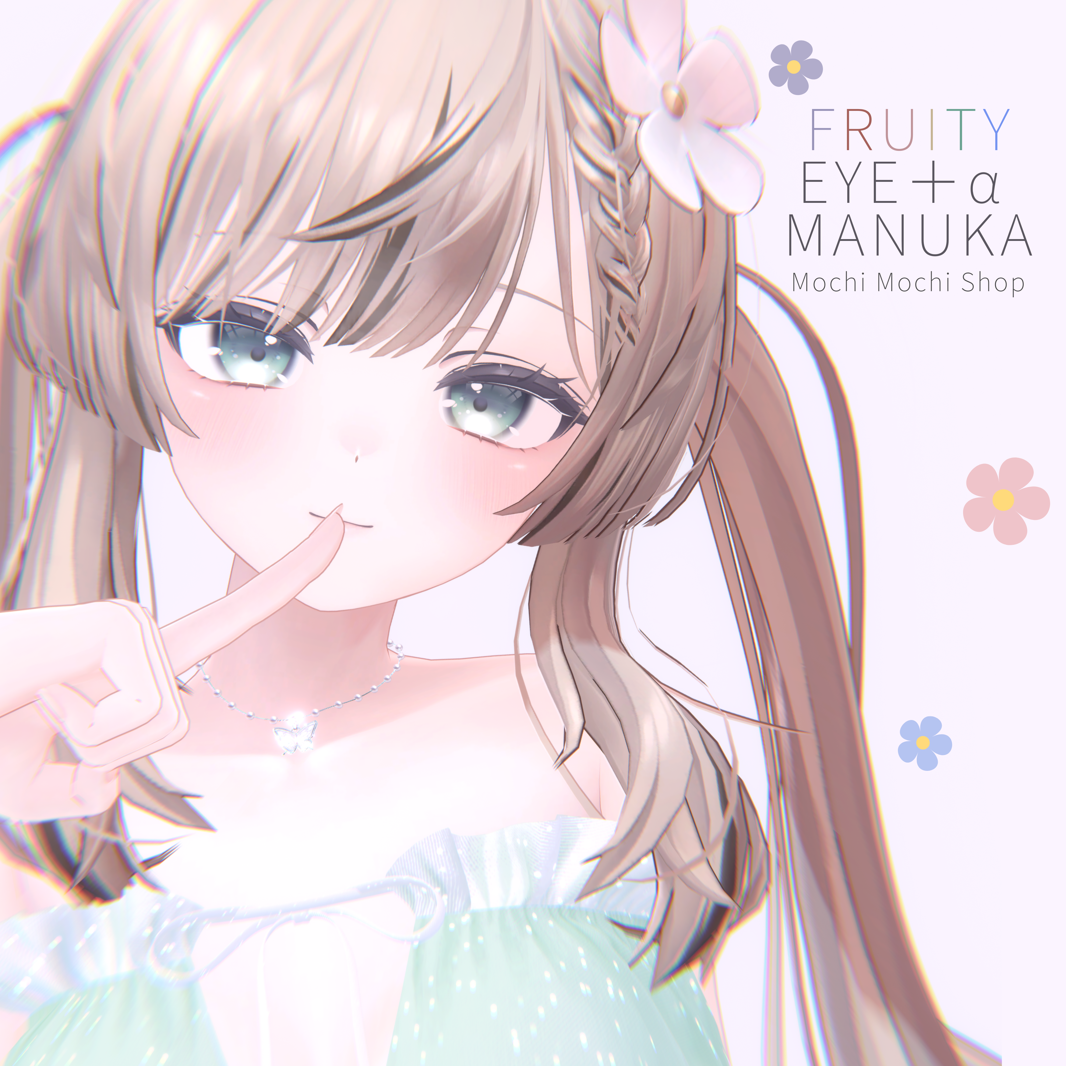 Fruity EYE +α for MANUKA - もちもちしょっぷ - BOOTH