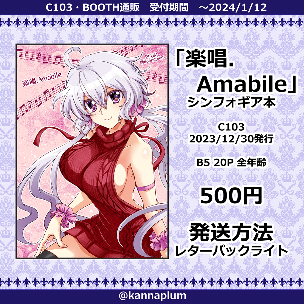 C103新作 - PLUM BOOTH - BOOTH