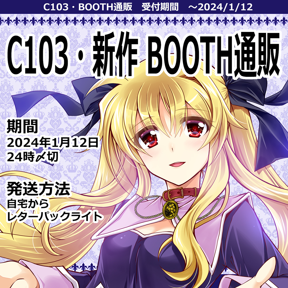 C103新作 - PLUM BOOTH - BOOTH