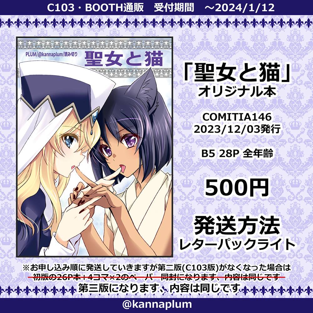 C103新作 - PLUM BOOTH - BOOTH