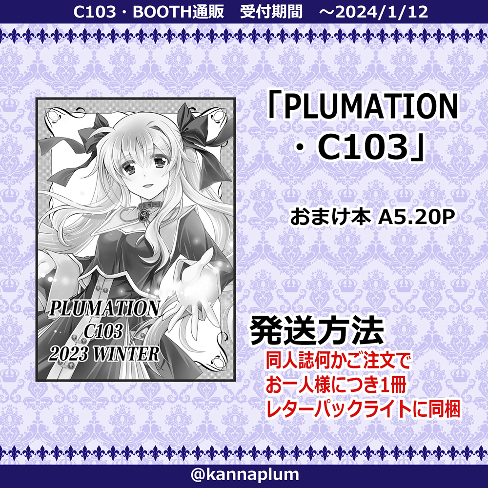 C103新作 - PLUM BOOTH - BOOTH