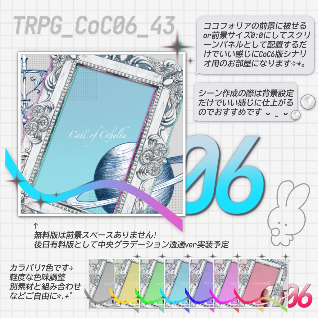 貼るだけOK!!TRPG(CoC6版用)部屋素材① - よりみちよみち - BOOTH