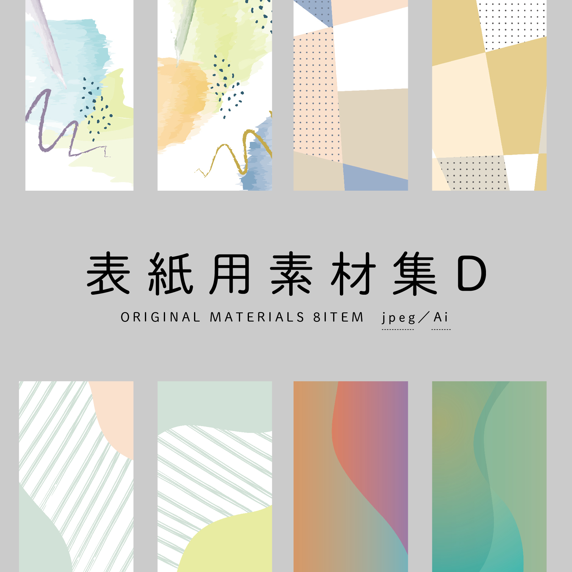 表紙用素材集D - sozai-ya - BOOTH