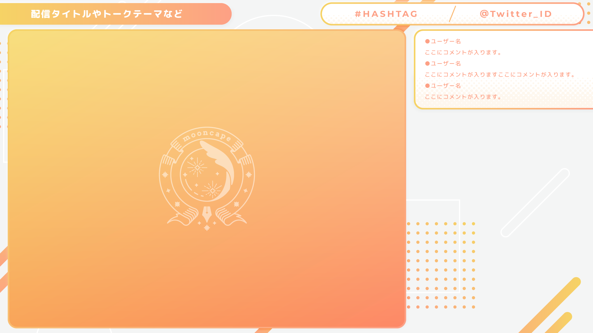 配信画面デザイン/stream overlay：グラデーション（ライト＋） - mooncape - BOOTH