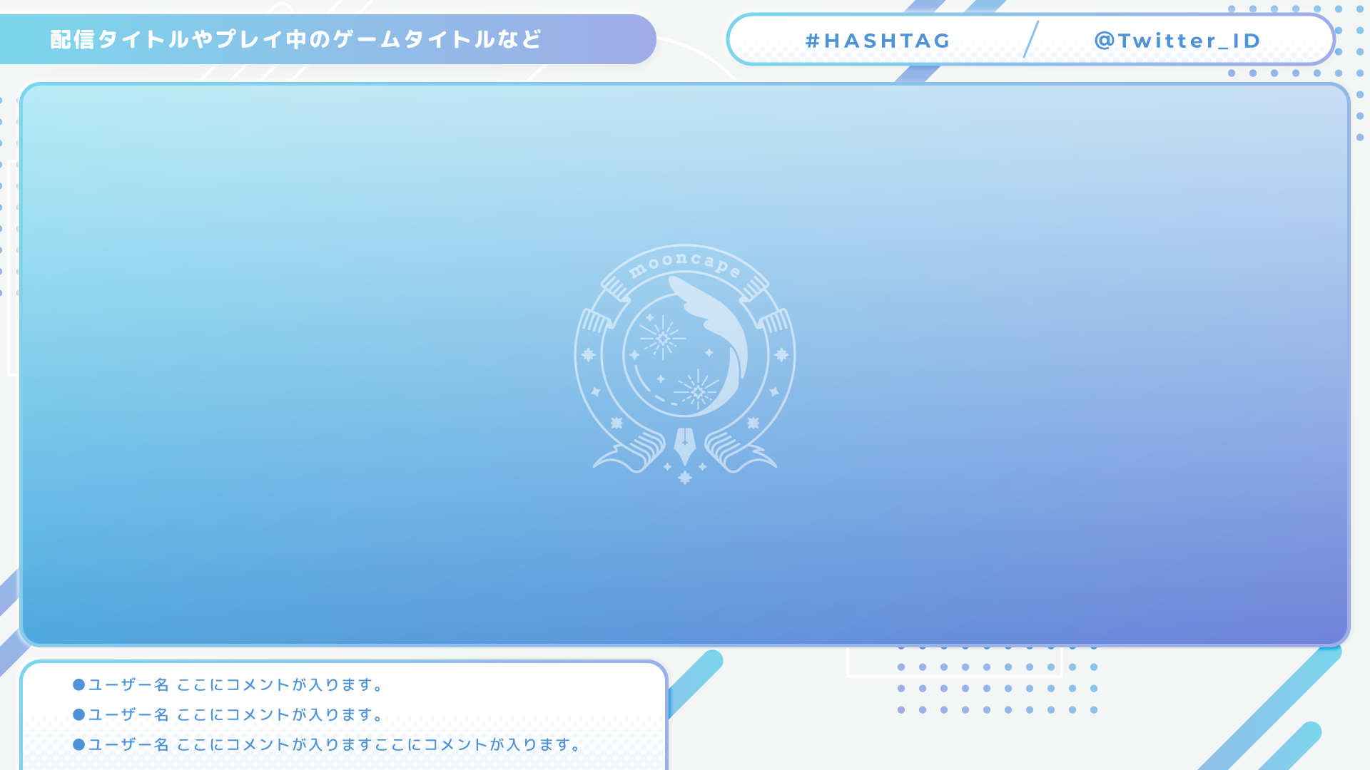 配信画面デザイン/stream overlay：グラデーション（ライト＋） - mooncape - BOOTH