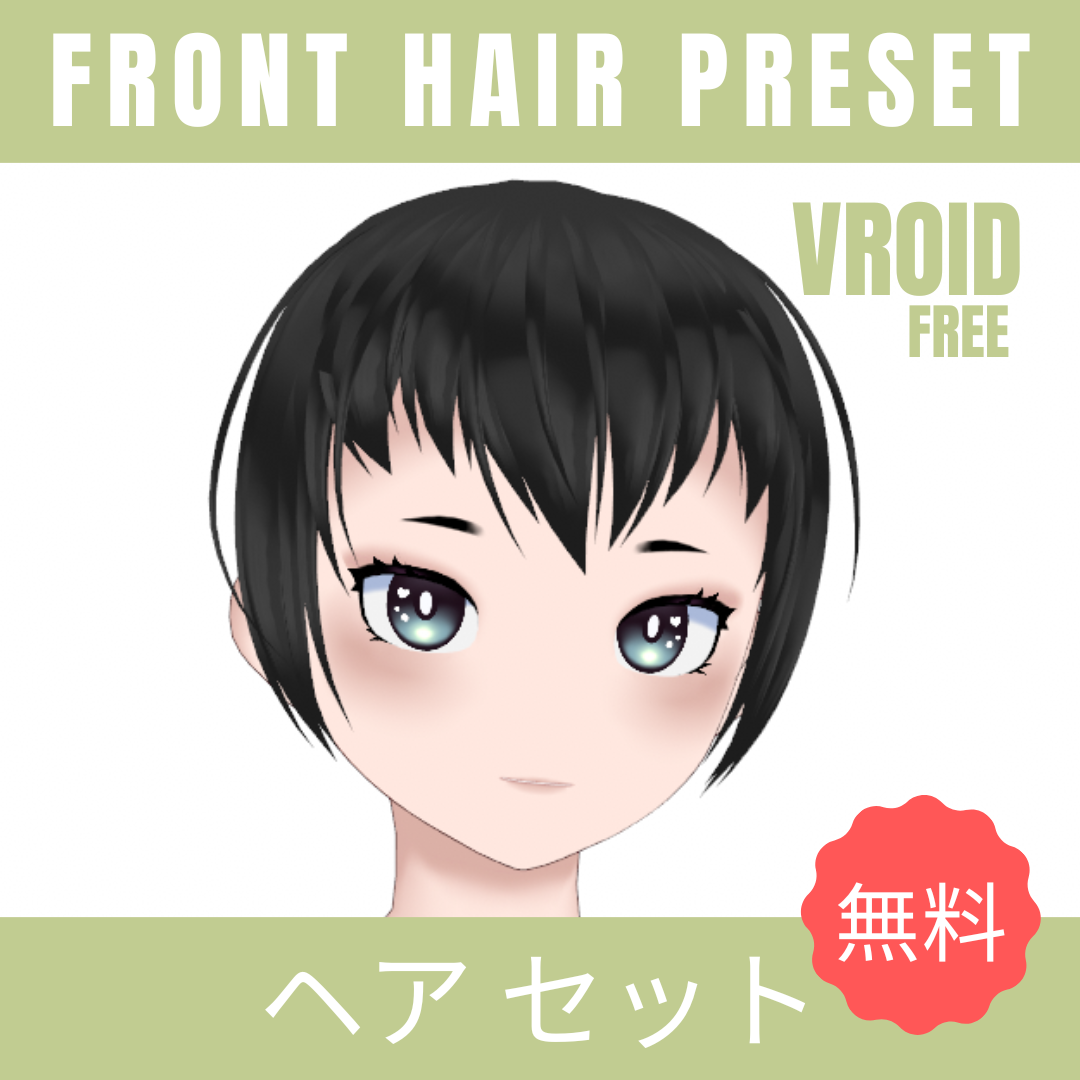 【VRoid無料】Free Messy bangs - ヘア セット - ksooz - BOOTH