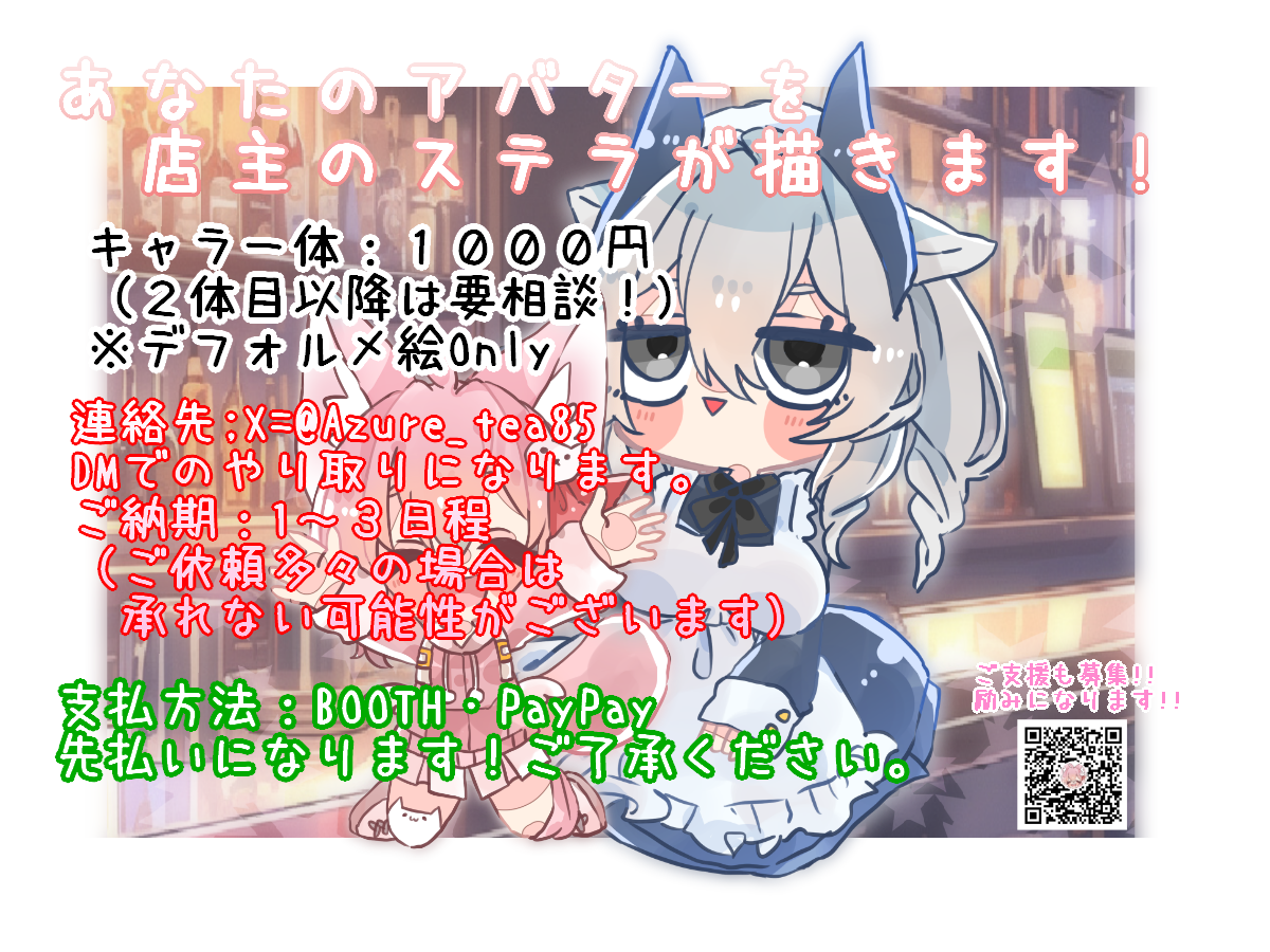 デフォ絵イラスト依頼 - Stella☆Azure - BOOTH