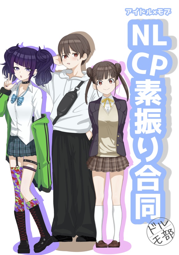 【パフェコミONLINE】アイドル×モブNLCP素振り合同 - atpop - BOOTH