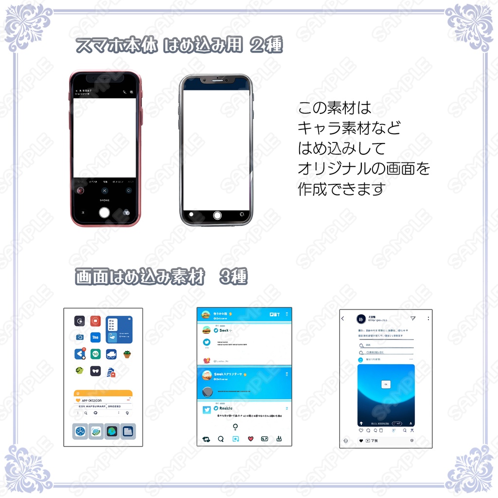 【Item003】スマホ・SNS風画面素材_20種 - チネラくんの素材置き場 - BOOTH