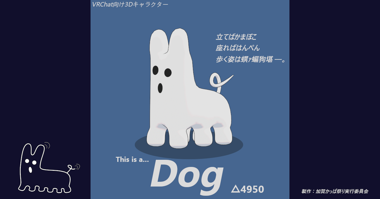 Dog【VRChat向けGeneric avatar】 - 加賀かっぱ祭り実行委員会 - BOOTH