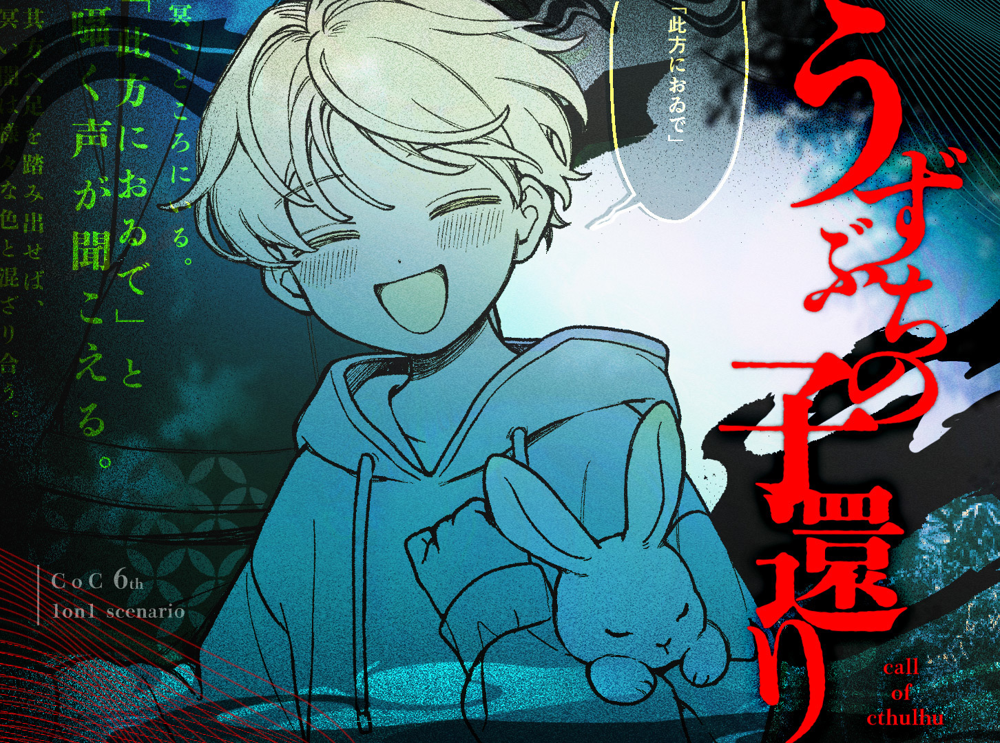 うずぶちの子還り 】(CoC) SPLL:E196625 - そむのよろず屋 - BOOTH