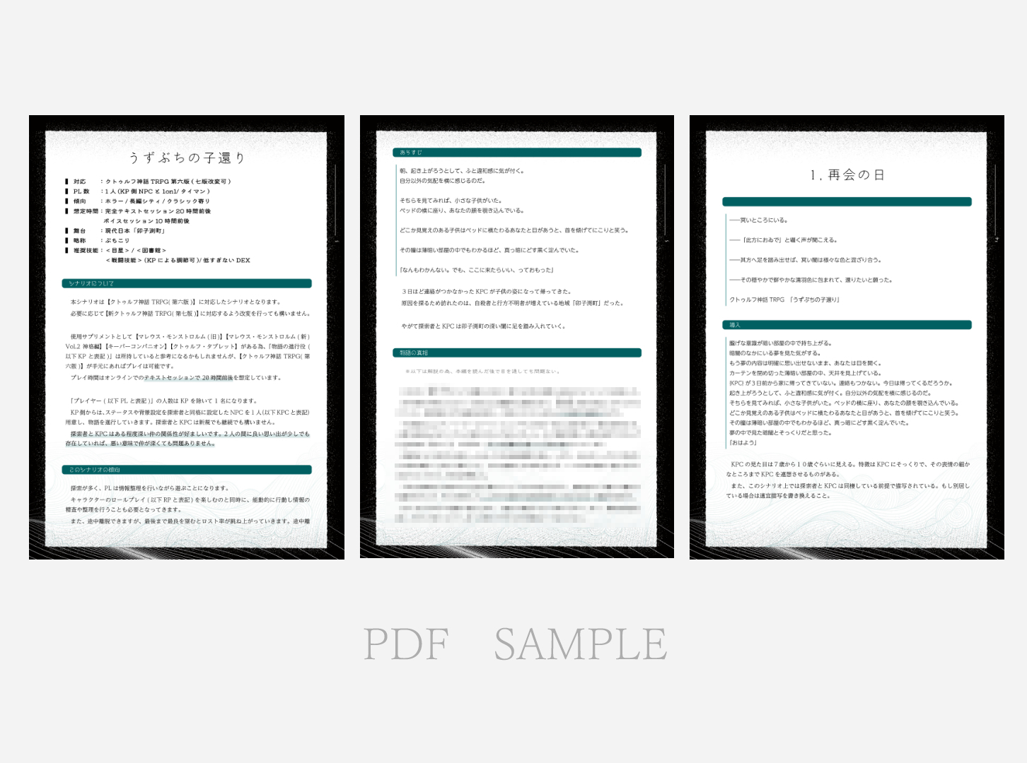 うずぶちの子還り 】(CoC) SPLL:E196625 - そむのよろず屋 - BOOTH