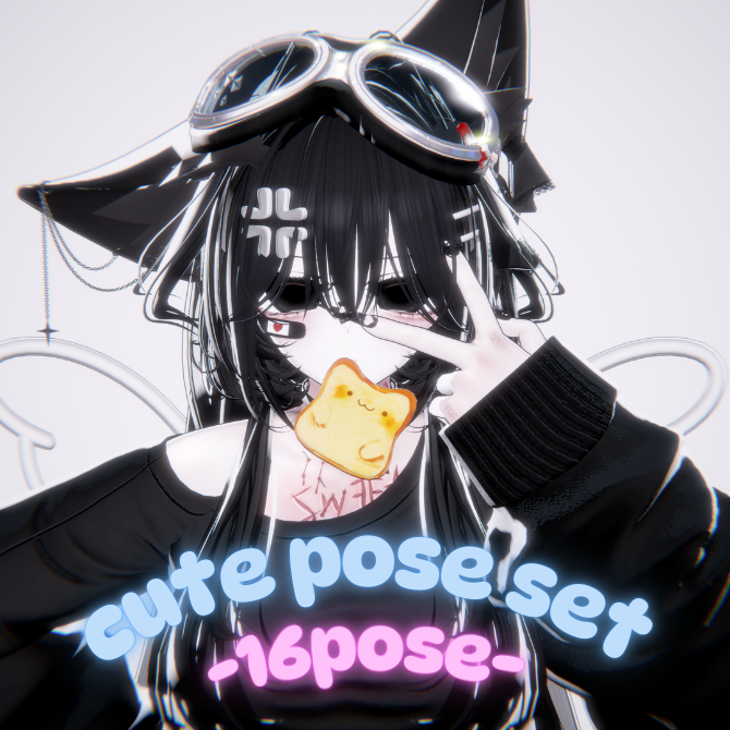 【VRChat向け】cute pose set💕 - ZBERAshop - BOOTH