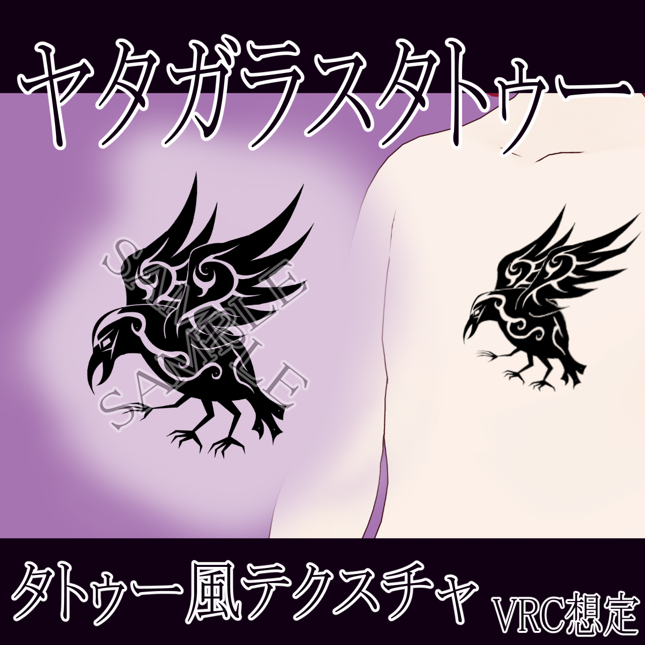 【VRChat】 ヤタガラスタトゥーテクスチャー、Tattoo、タトゥー、刺青、 - 赤山羊百足 - BOOTH
