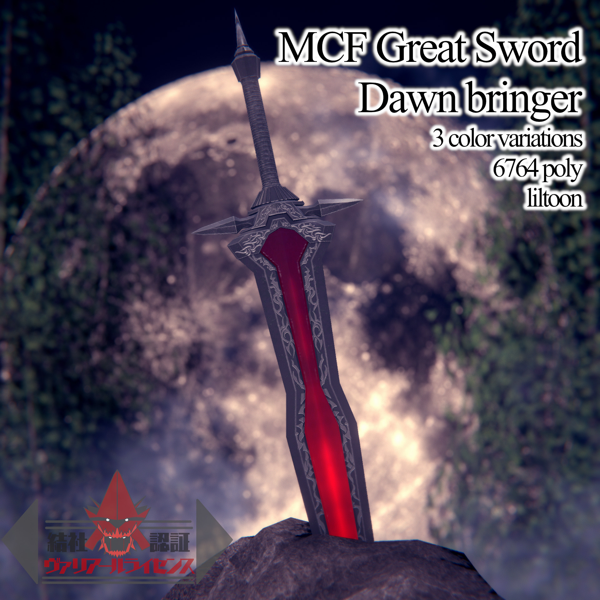 MCF Great Sword Dawn bringer - Miyakon Custom Factory - BOOTH