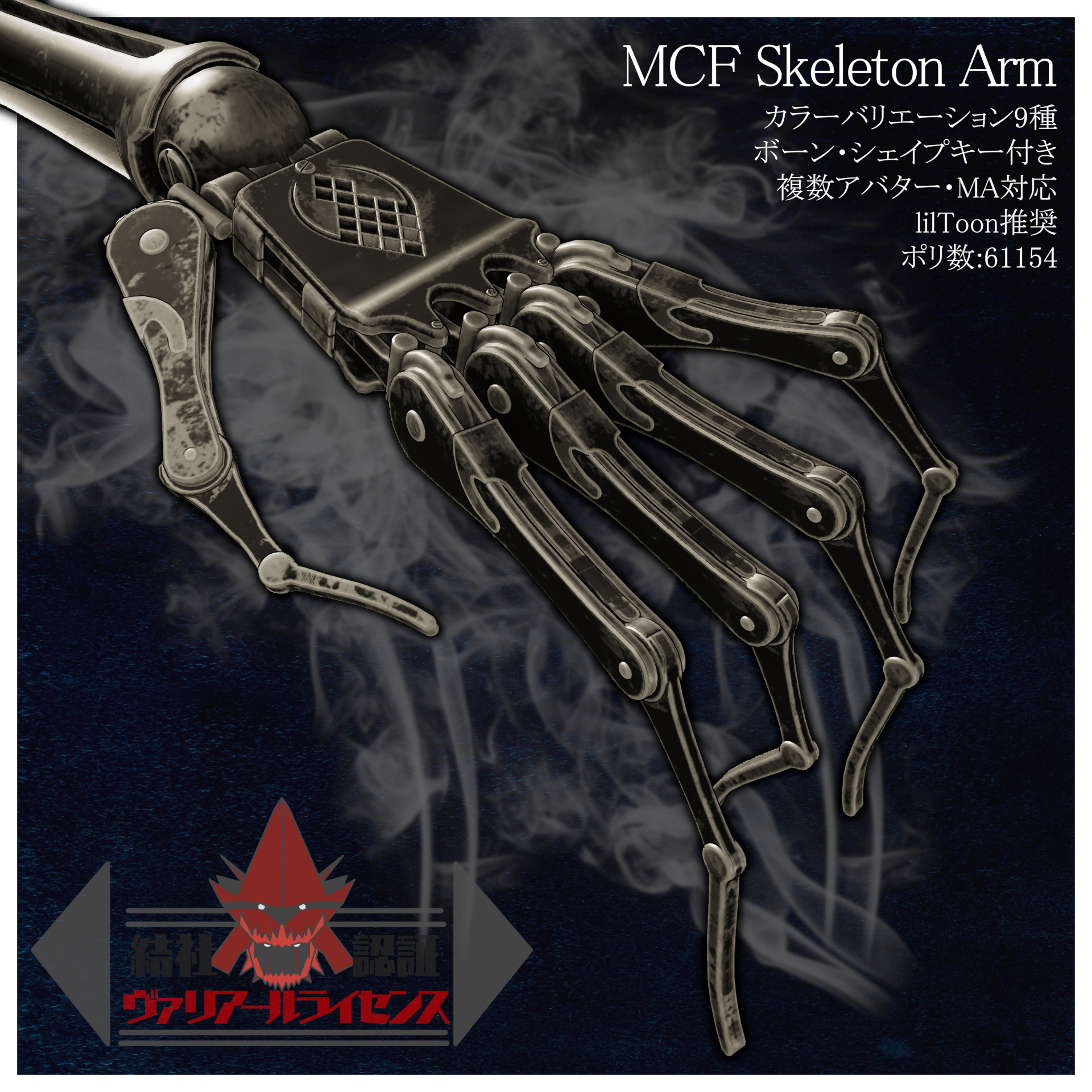 MCF Skeleton Arm - Miyakon Custom Factory - BOOTH