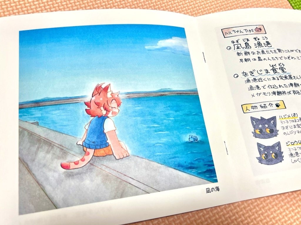 COMITIA150新刊「なぎじまさんぽ！」 - あら山重機工業 - BOOTH