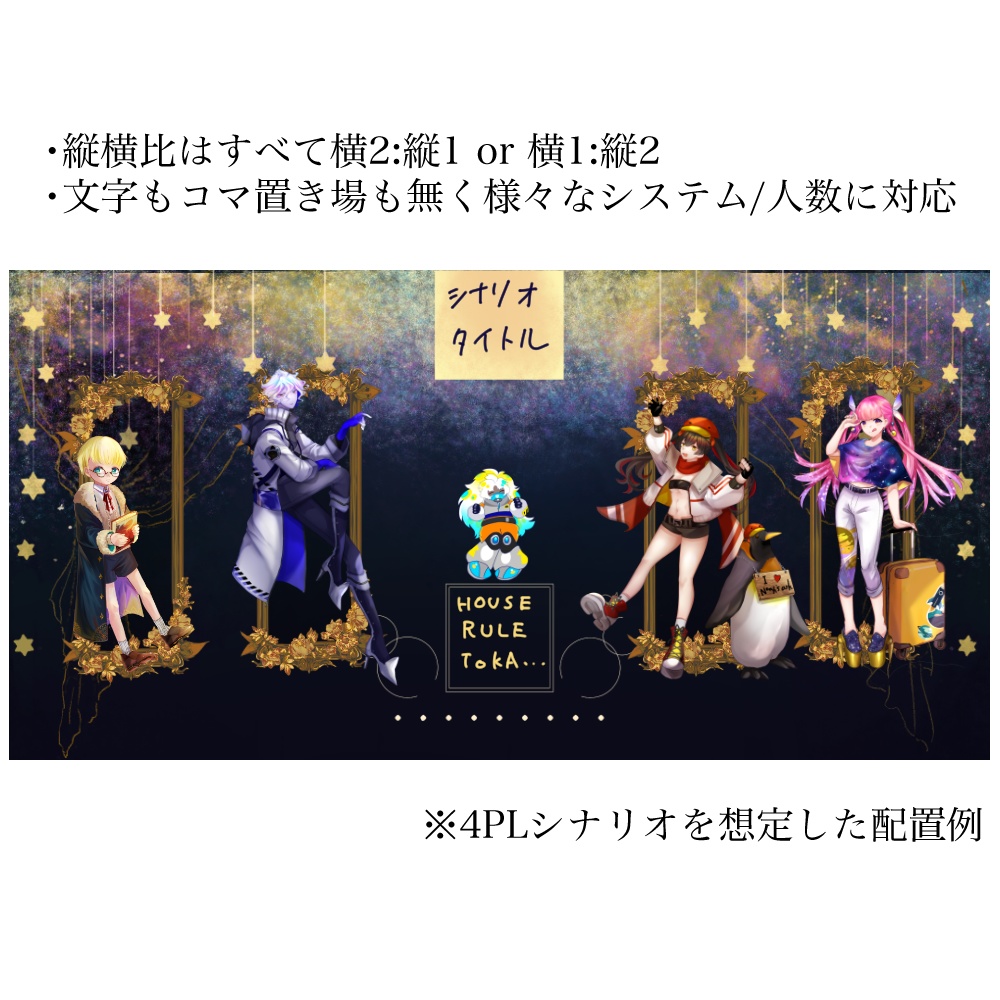 【無料有】置くだけパネルセット3(宇宙)【TRPG/部屋素材/ディスプレイ】 - 9の隠れ家 - BOOTH