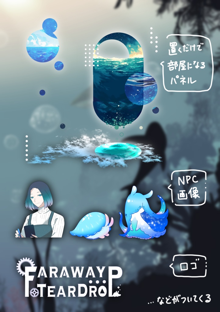 [CoC6版シナリオ]Faraway Teardrop - 9の隠れ家 - BOOTH