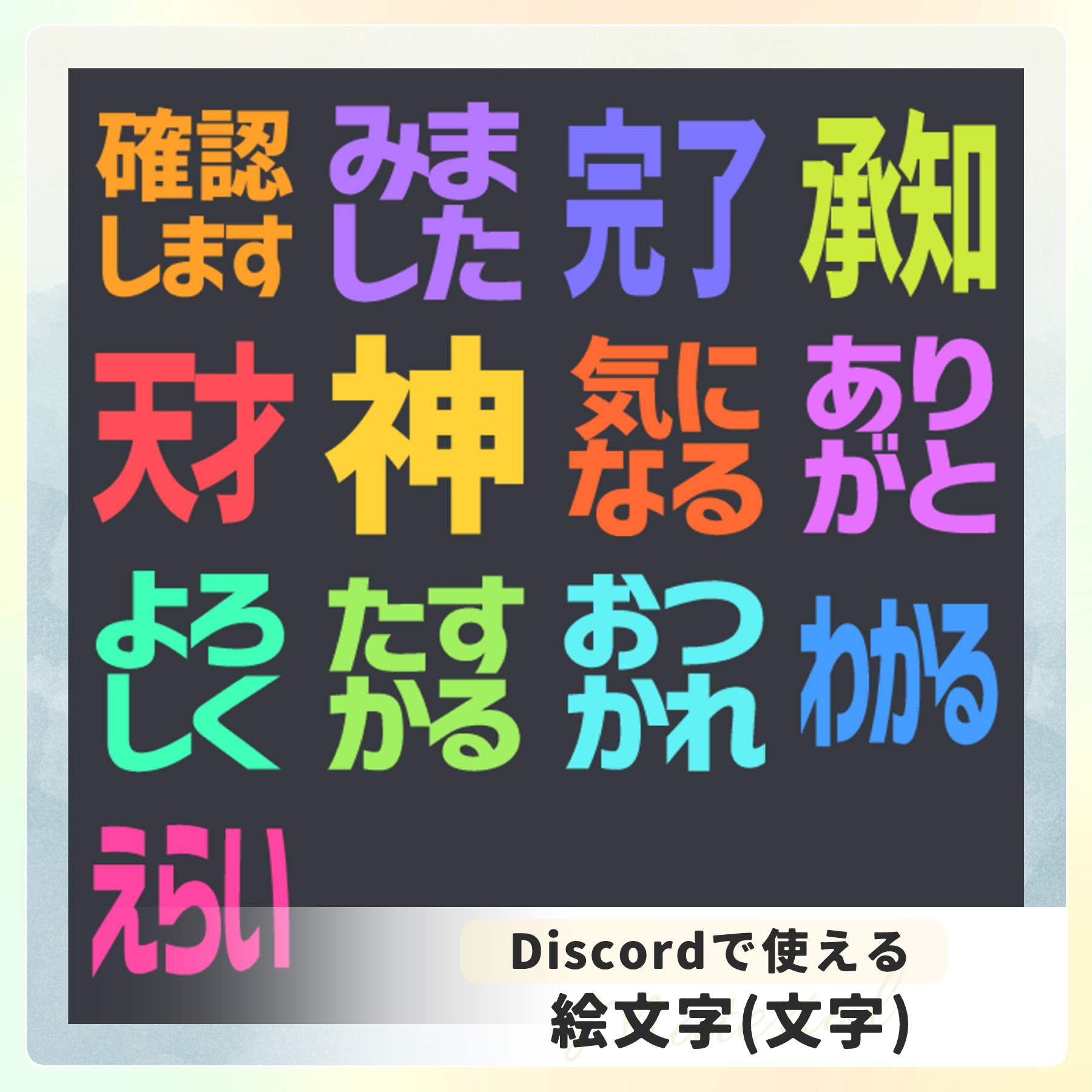 【無料】Discordで使える絵文字(文字) - KIKO-design - BOOTH