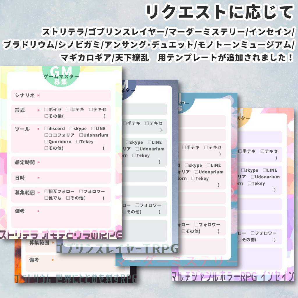 TRPGセッション募集用テンプレート - KIKO-design - BOOTH