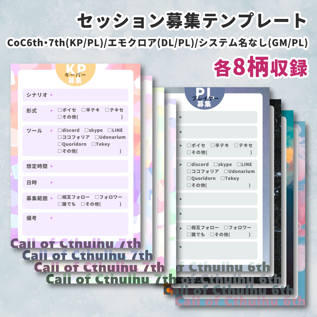 TRPGセッション募集用テンプレート - KIKO-design - BOOTH