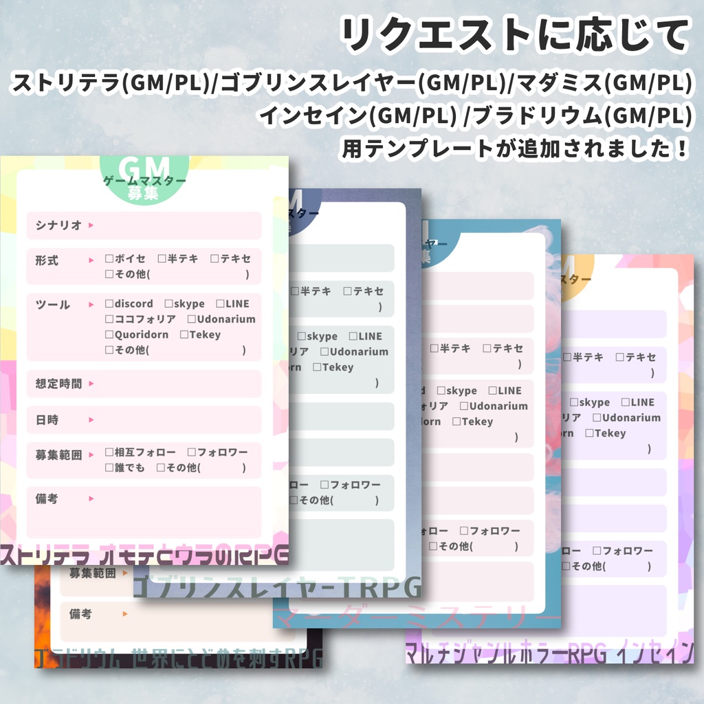 TRPGセッション募集用テンプレート - KIKO - BOOTH