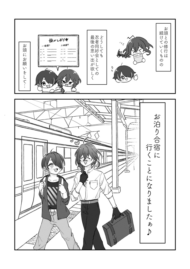 どきどき♡忍耐修行合宿 - 38 - BOOTH