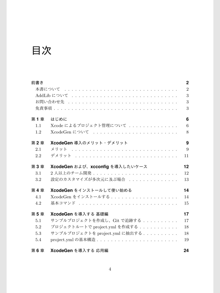 XcodeGen Start Guide - addlib - BOOTH