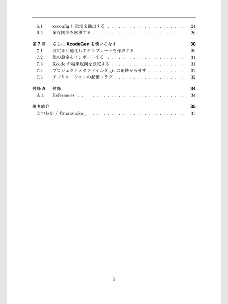 XcodeGen Start Guide DLカード用 - addlib - BOOTH