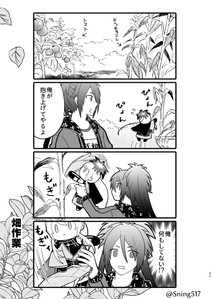 oh! Sampo Mukotsu-kun! - アルファベット19 - BOOTH