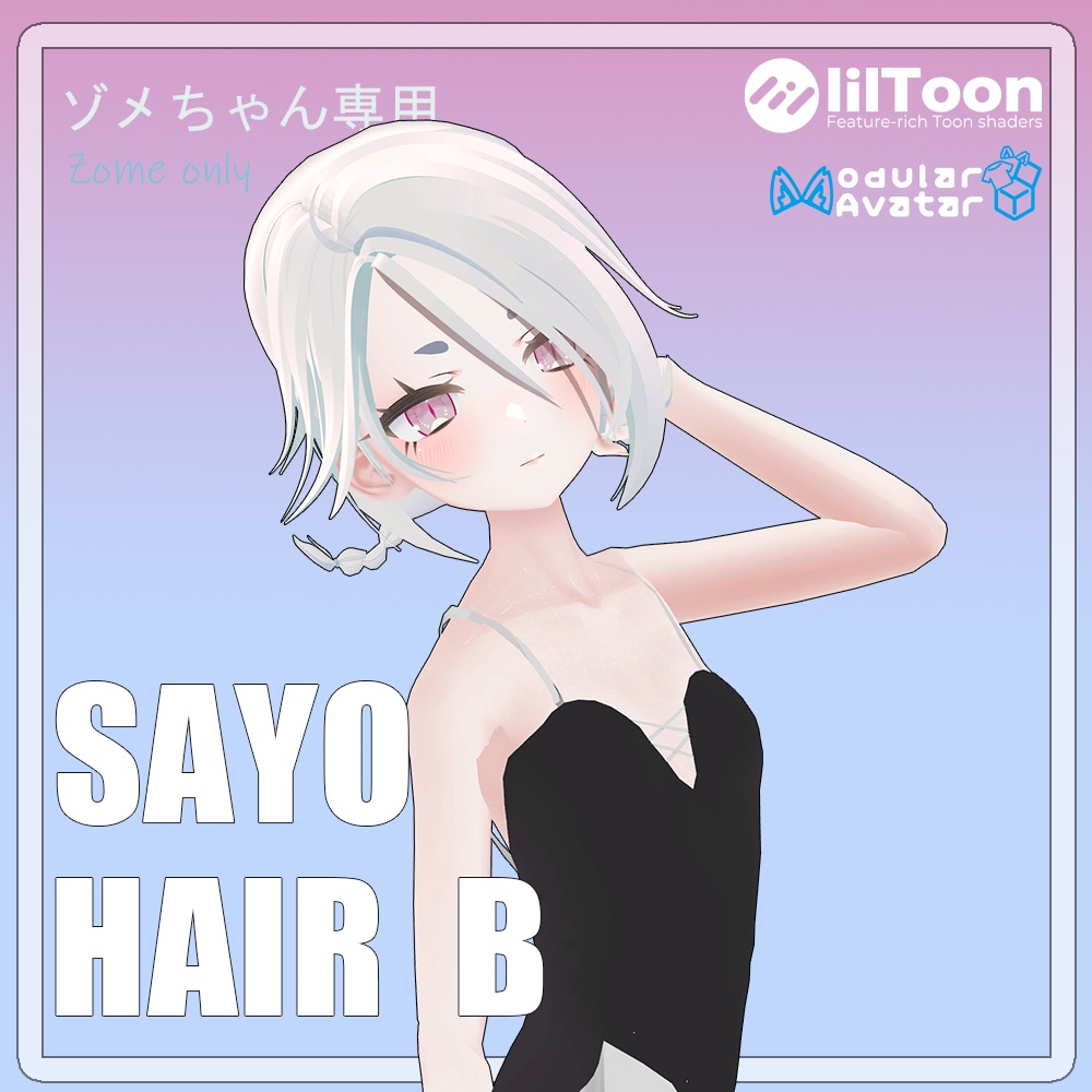[ゾメちゃん専用髪型]SAYO - MeroJ - BOOTH