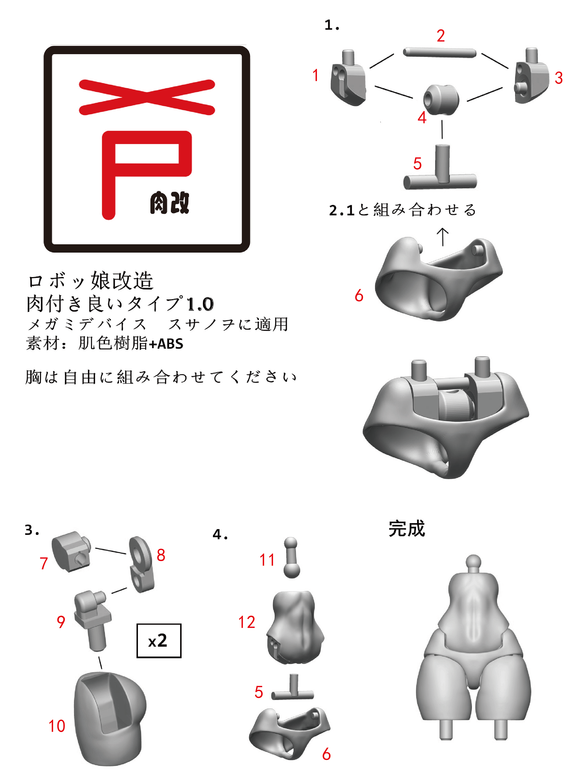 （X9）「XP肉改」肉付き良いタイプ・メガミデバイス・スサノオ - ECHO Studio - BOOTH