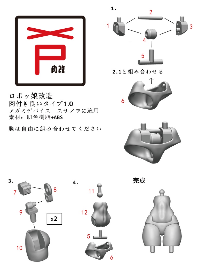 （X9）「XP肉改」肉付き良いタイプ・メガミデバイス・スサノオ - ECHO Studio - BOOTH