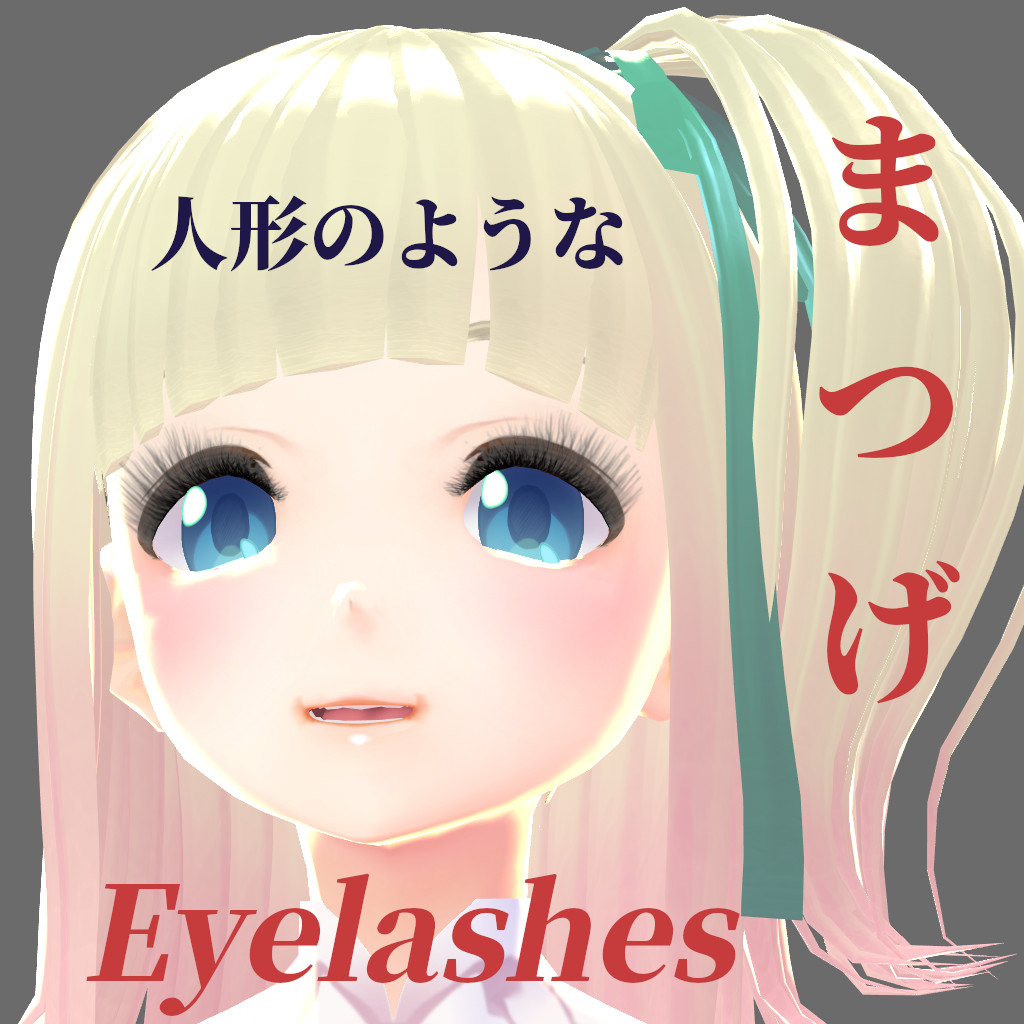 【無料】リアルなまつげテクスチャ VROID Realistic Eyelashes Texture - mimiruru - BOOTH