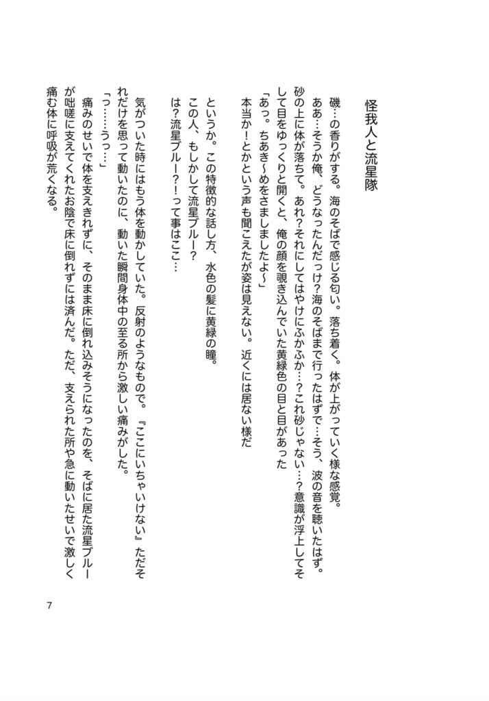 毒にも薬にもならない僕らは奏薫 あの日から Booth