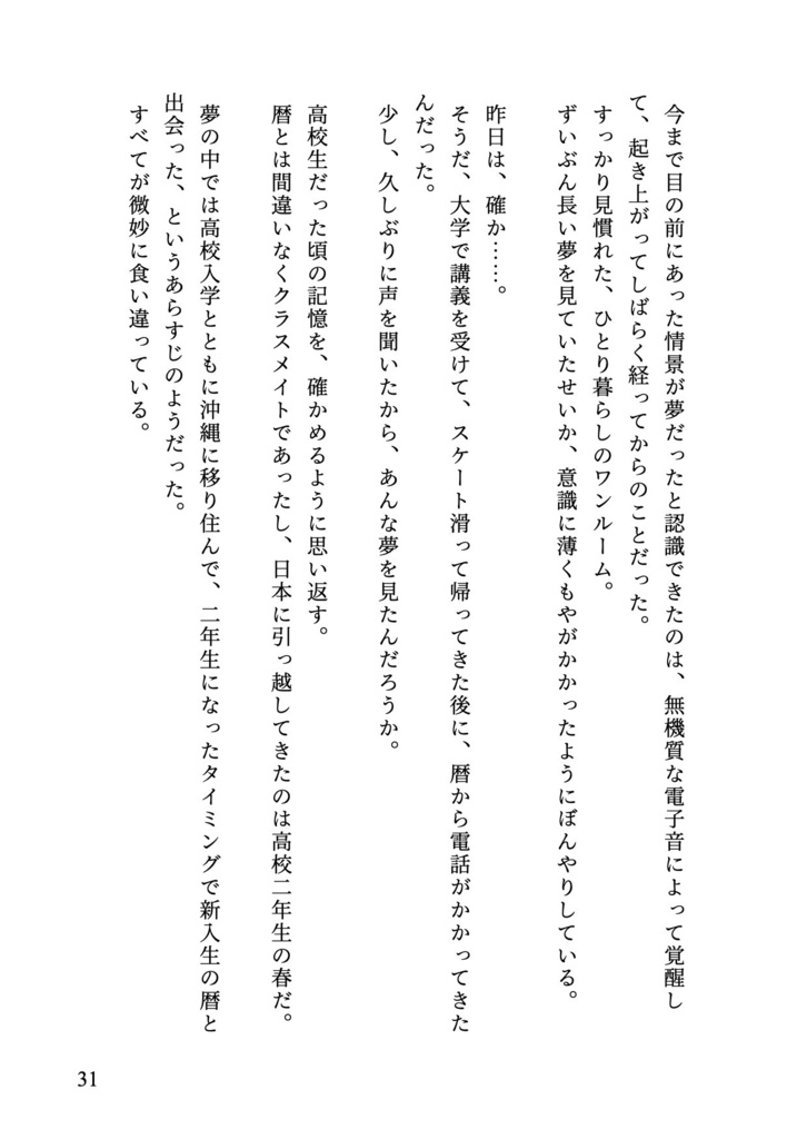 さよならモラトリアム／ワールド・イズ・マイン - pechka-and - BOOTH