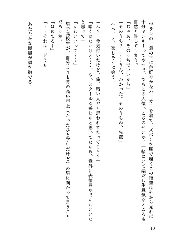 さよならモラトリアム／ワールド・イズ・マイン - pechka-and - BOOTH