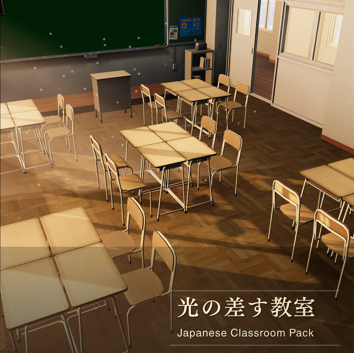 光の差す教室 - Japanese Classroom Pack for VRChat / Unity - - AkhiLow Store ...