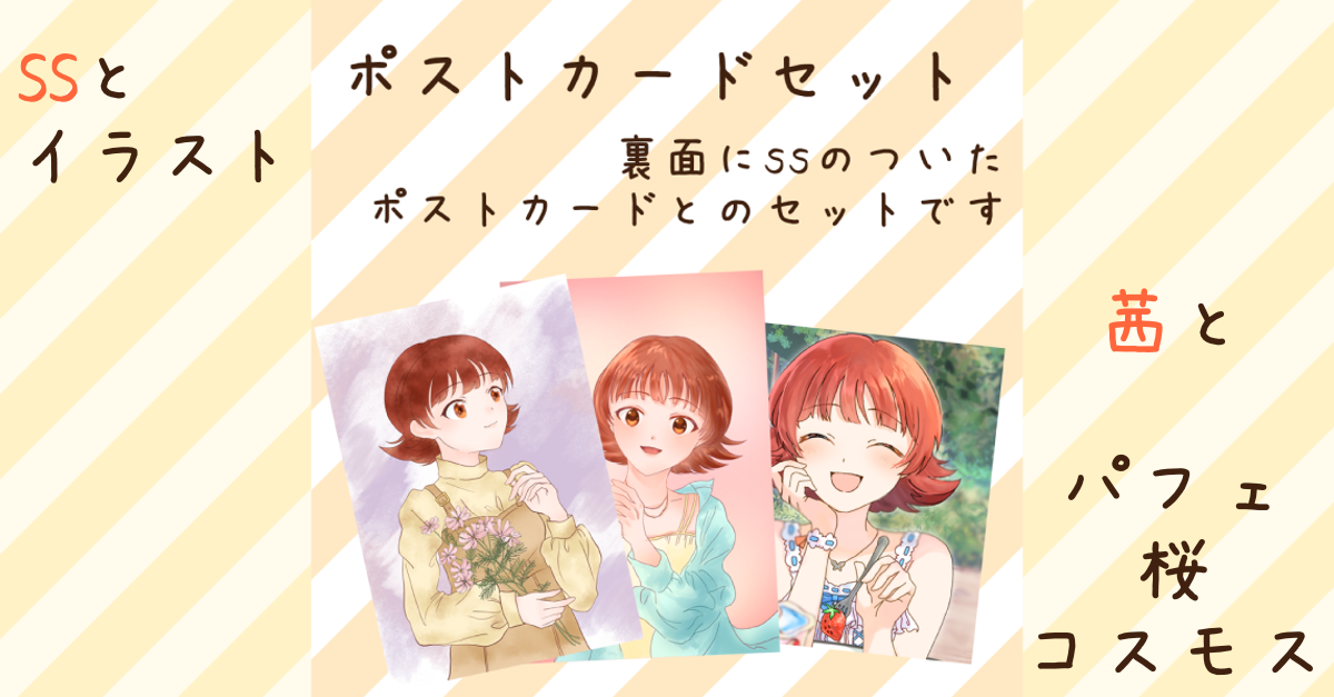 茜ちゃんポストカードセット - 雪乃くりすとあ - BOOTH