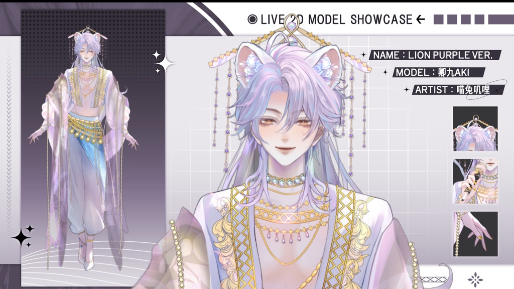 [Live2D Model] Lion Premade Model [Purple Ver.] 【Live2Dモデル ...
