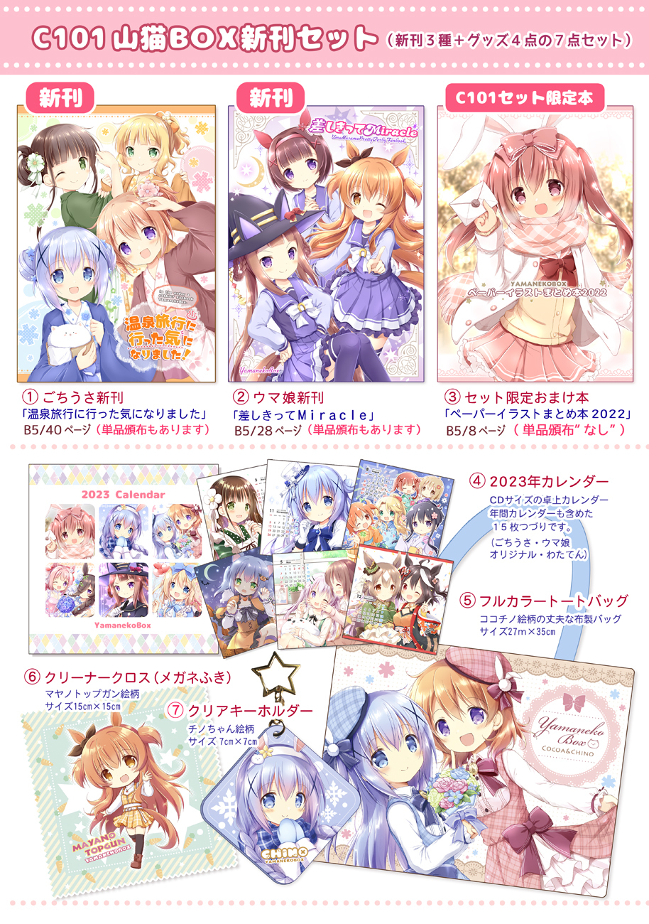 C101新刊セット - YamanekoboxBooth - BOOTH