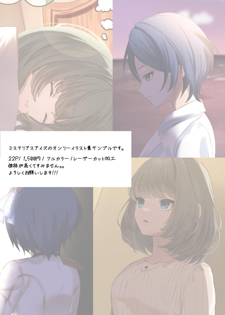 【シンステ12】イラスト集 Mystic♢﻿Code - 星海円 - BOOTH