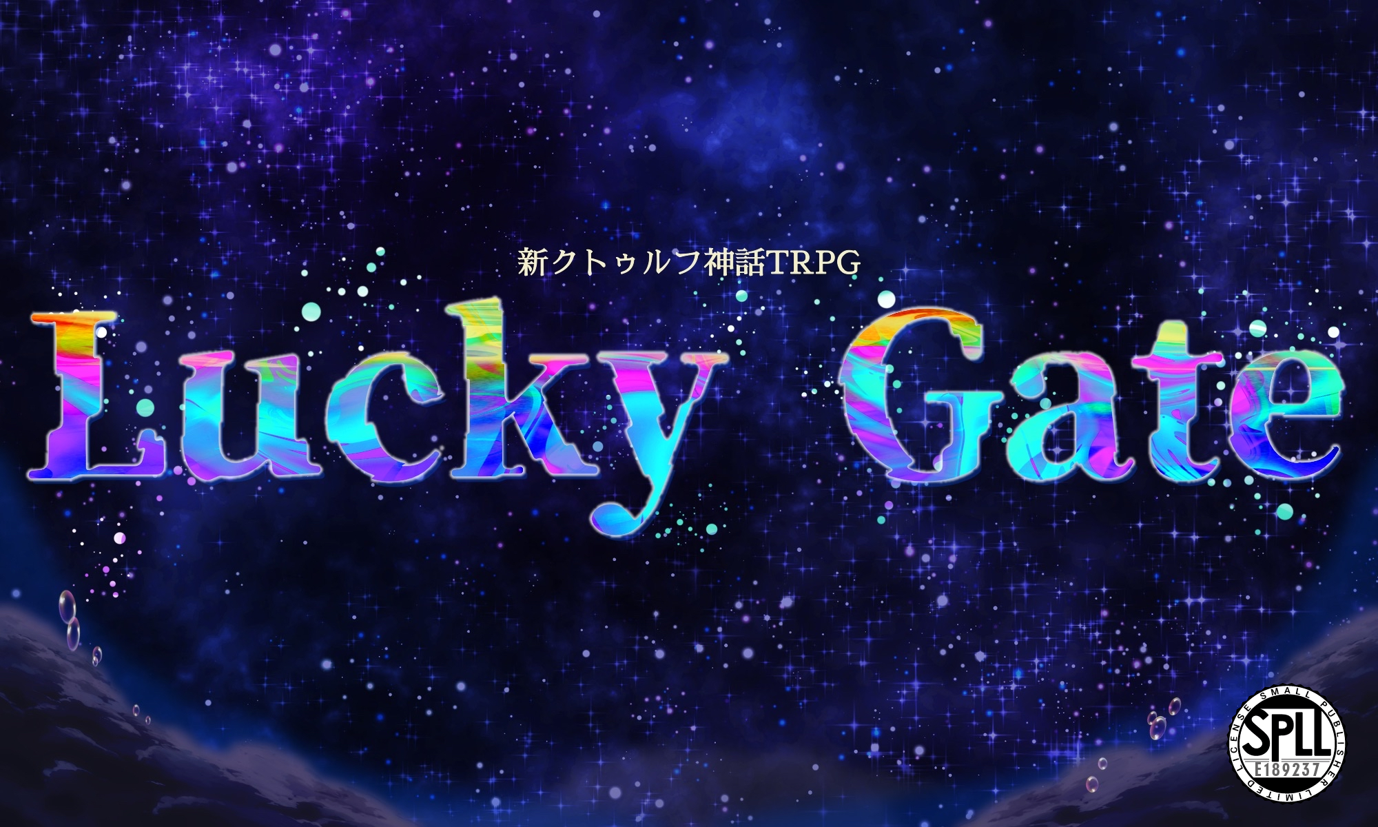【CoC第7版】Lucky Gate SPLL:E189237 - 血を吸うバームクーヘン - BOOTH