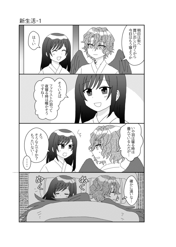 貴方の番になる日まで - koma-dori - BOOTH