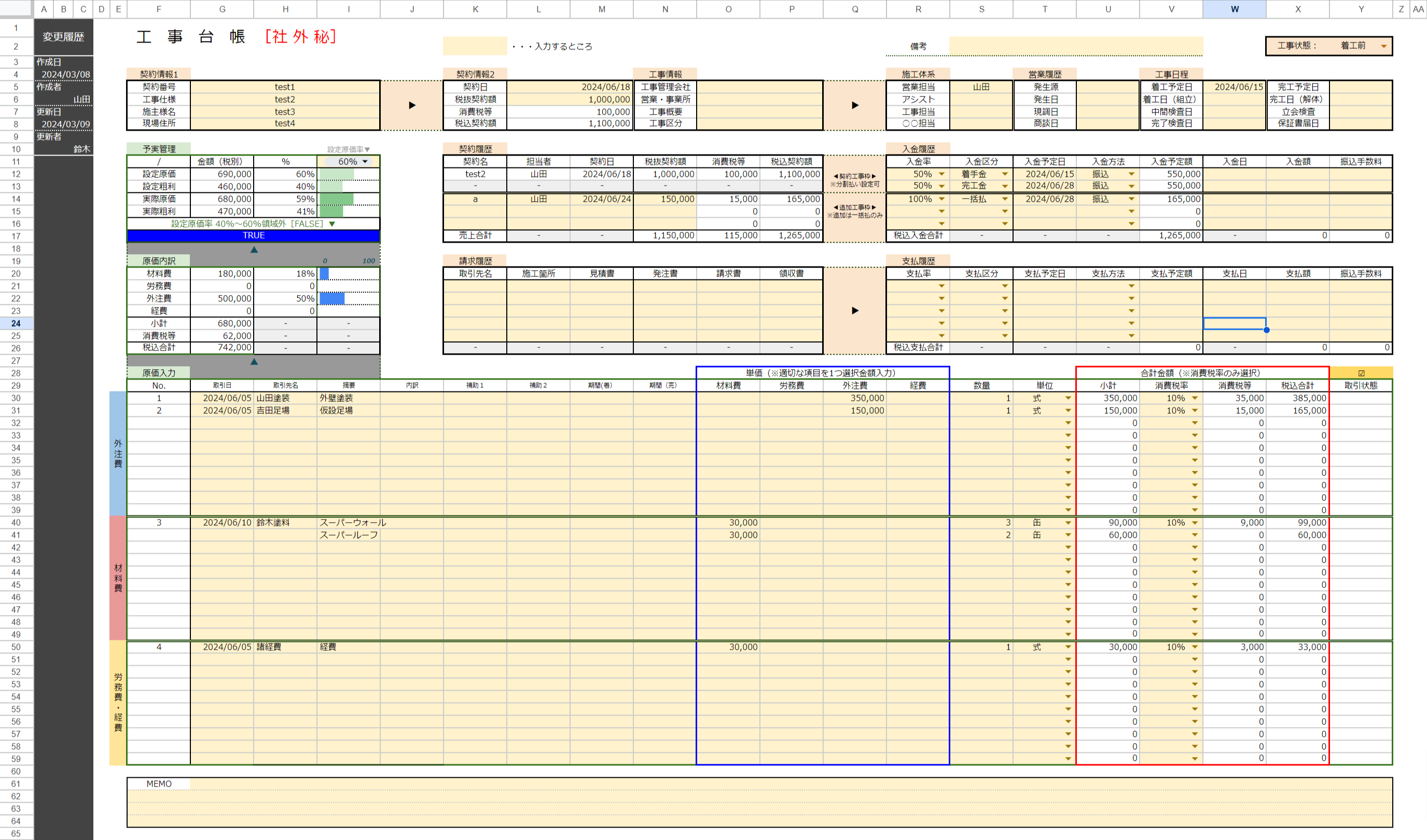 ワンシート完結！工事台帳（原価管理）テンプレート【スプレッドシート】 - kirin & zou - BOOTH