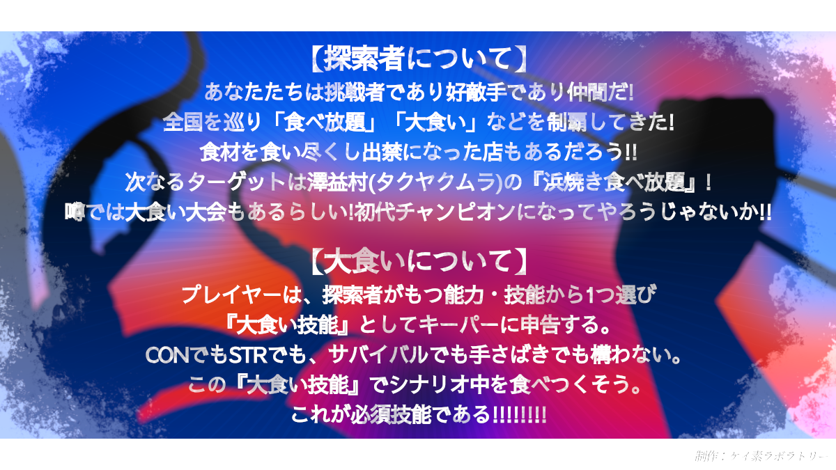 カイセン!!!!!!!!【CoC7版シナリオ】 - ケイ素ラボラトリー TRPG支部 - BOOTH