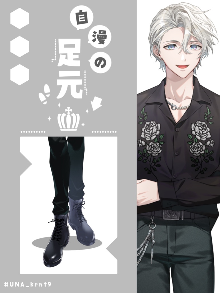 自慢の足元 - unacco - BOOTH