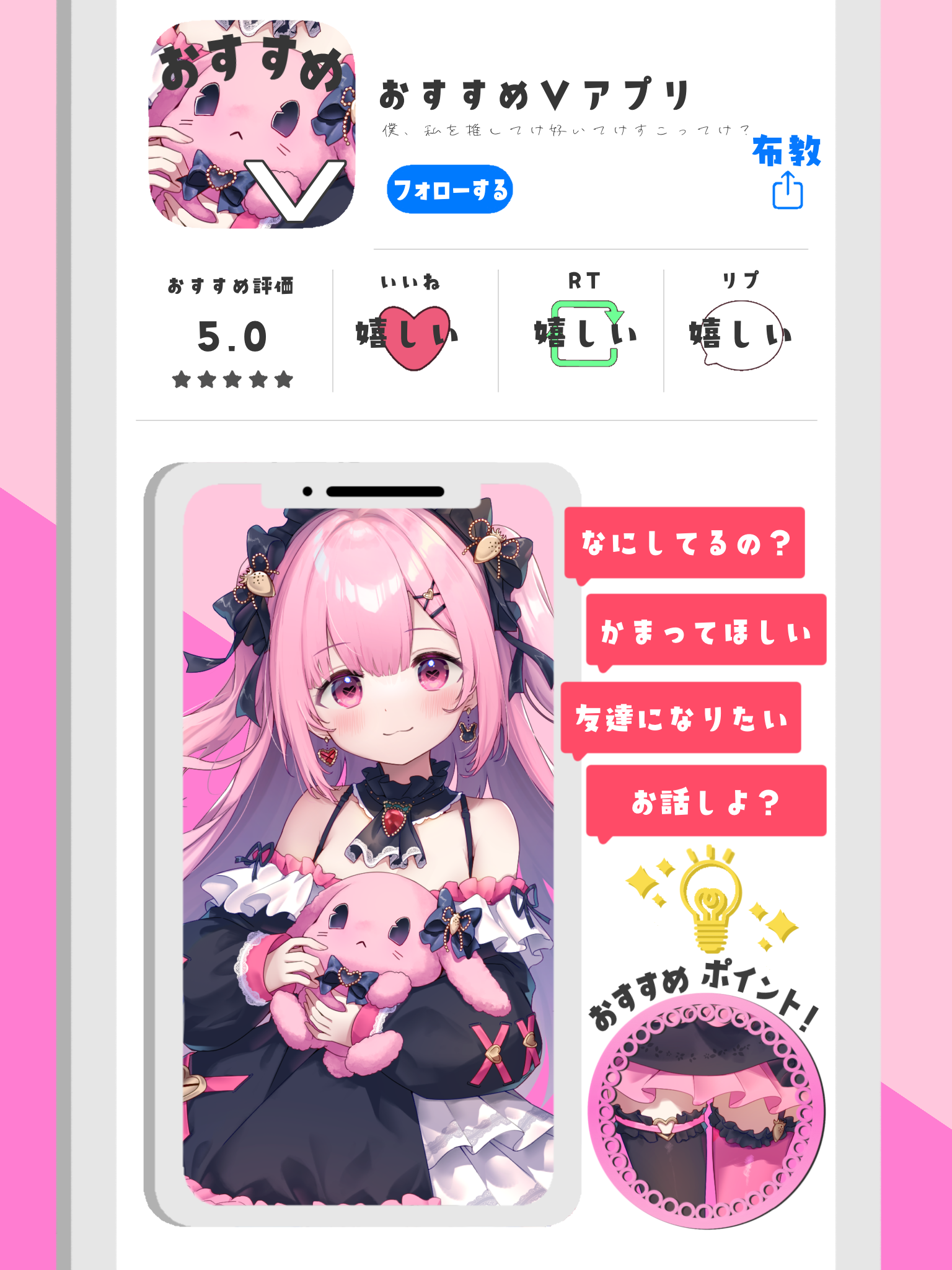 おすすめVアプリ 素材 - unacco - BOOTH